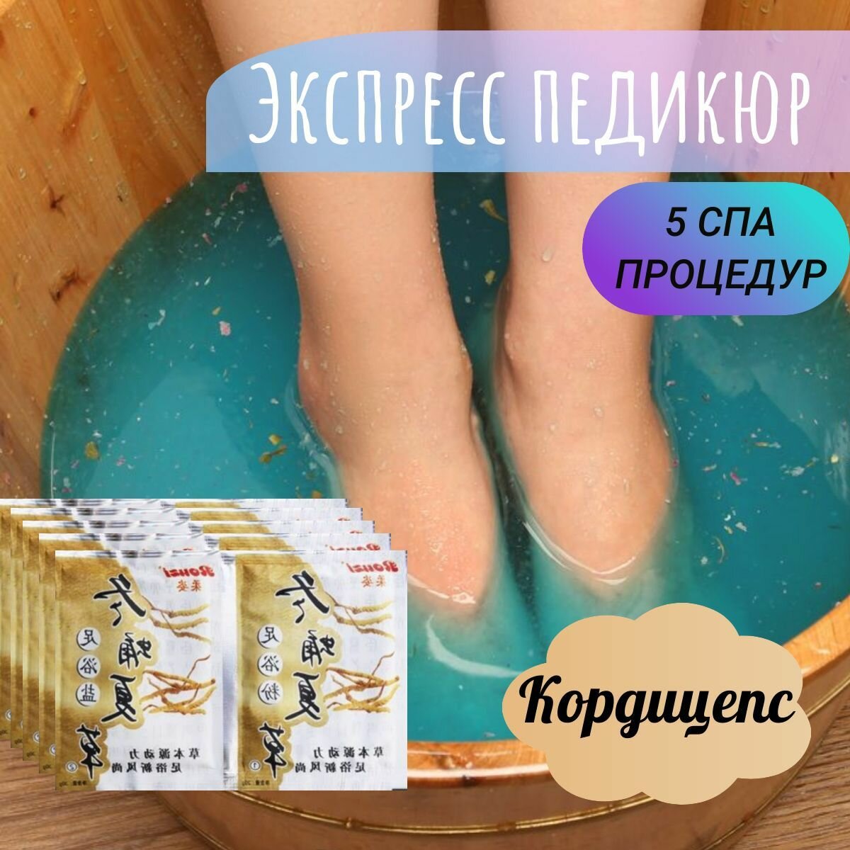 Средство для ножных ванн