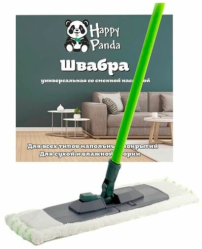 Швабра Happy Panda HP-M02