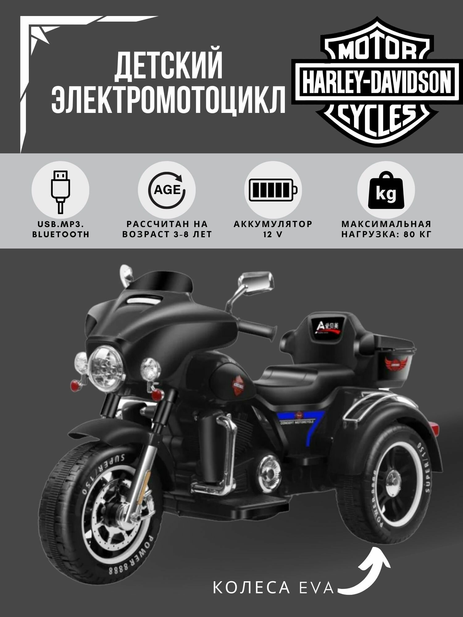 Детский электромотоцикл Harley Davidson с двухместным сиденьем, черный
