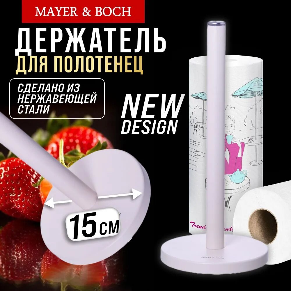 Подставка для бумажных полотенец