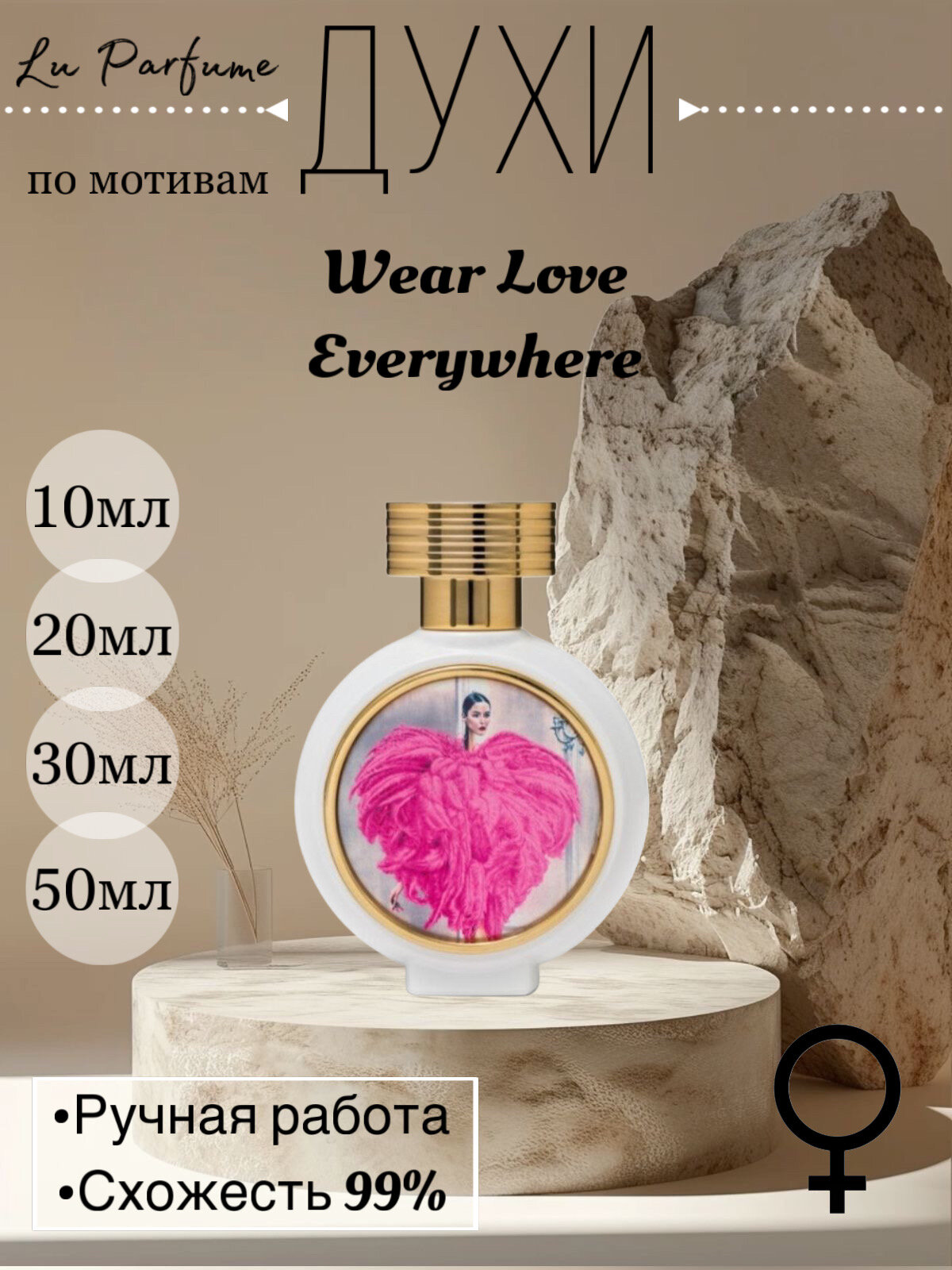 Духи Wear Love Everywhere