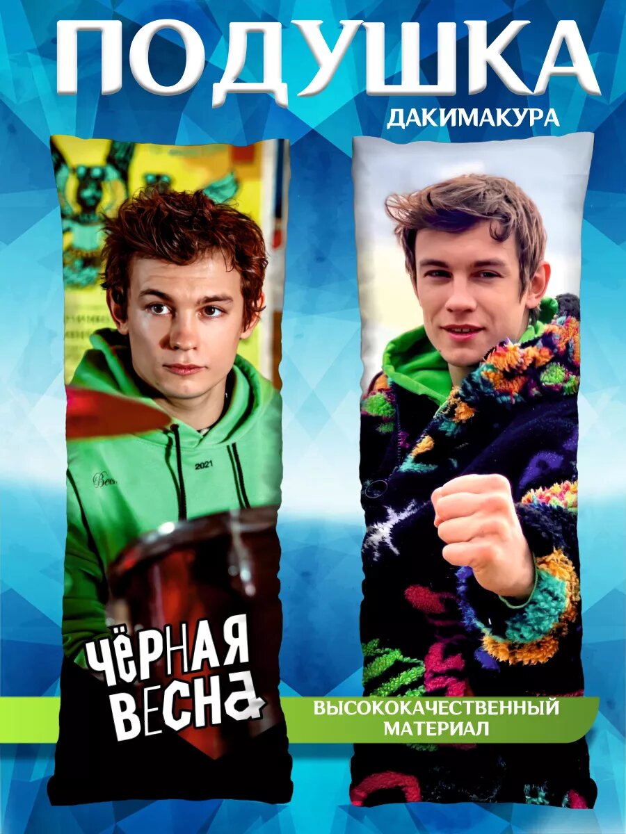 Подушка длинная дакимакура Чёрная весна Гена подарок 150х50