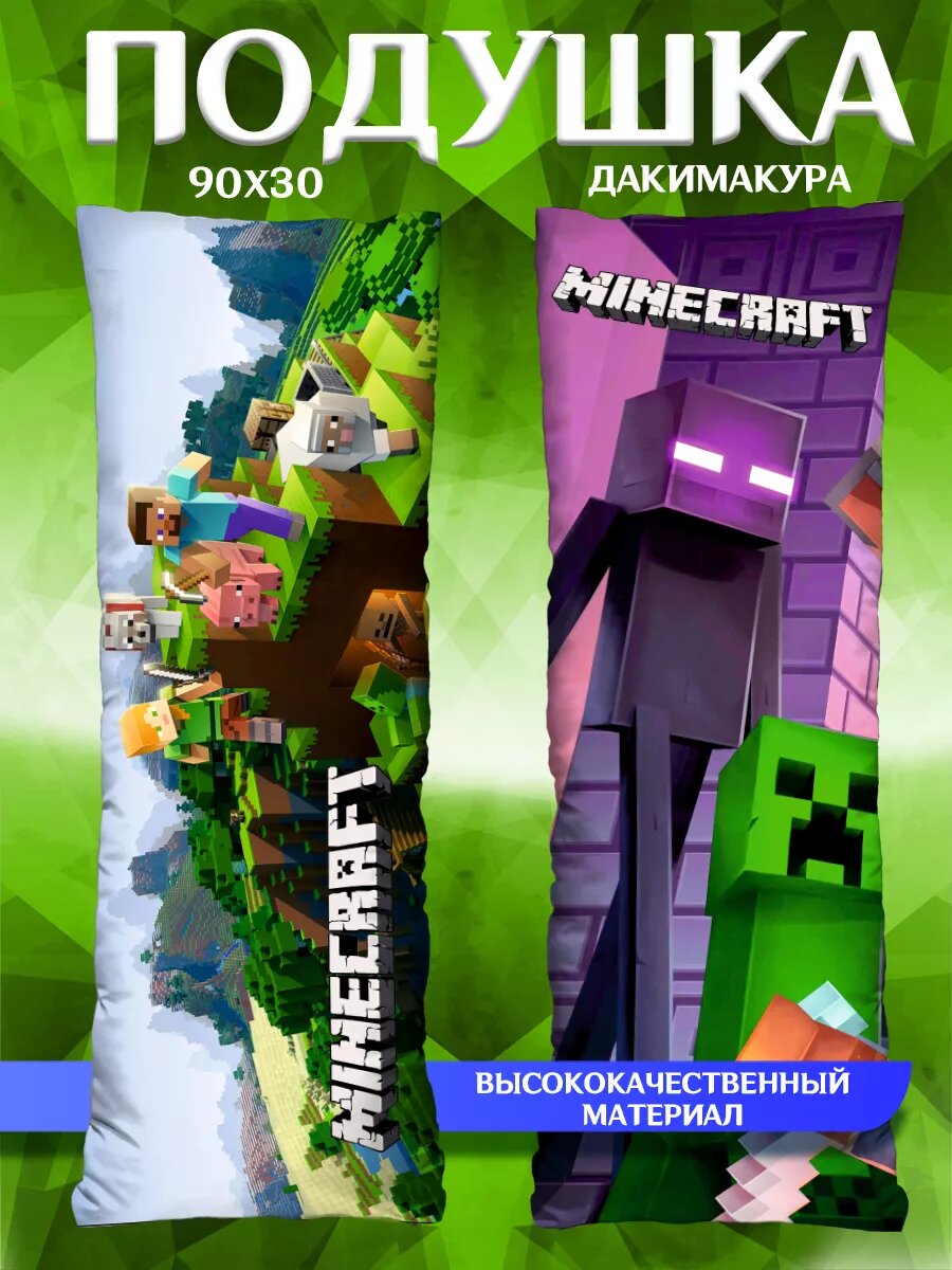 Подушка длинная Дакимакура Minecraft Майнкрафт подарок 90х30