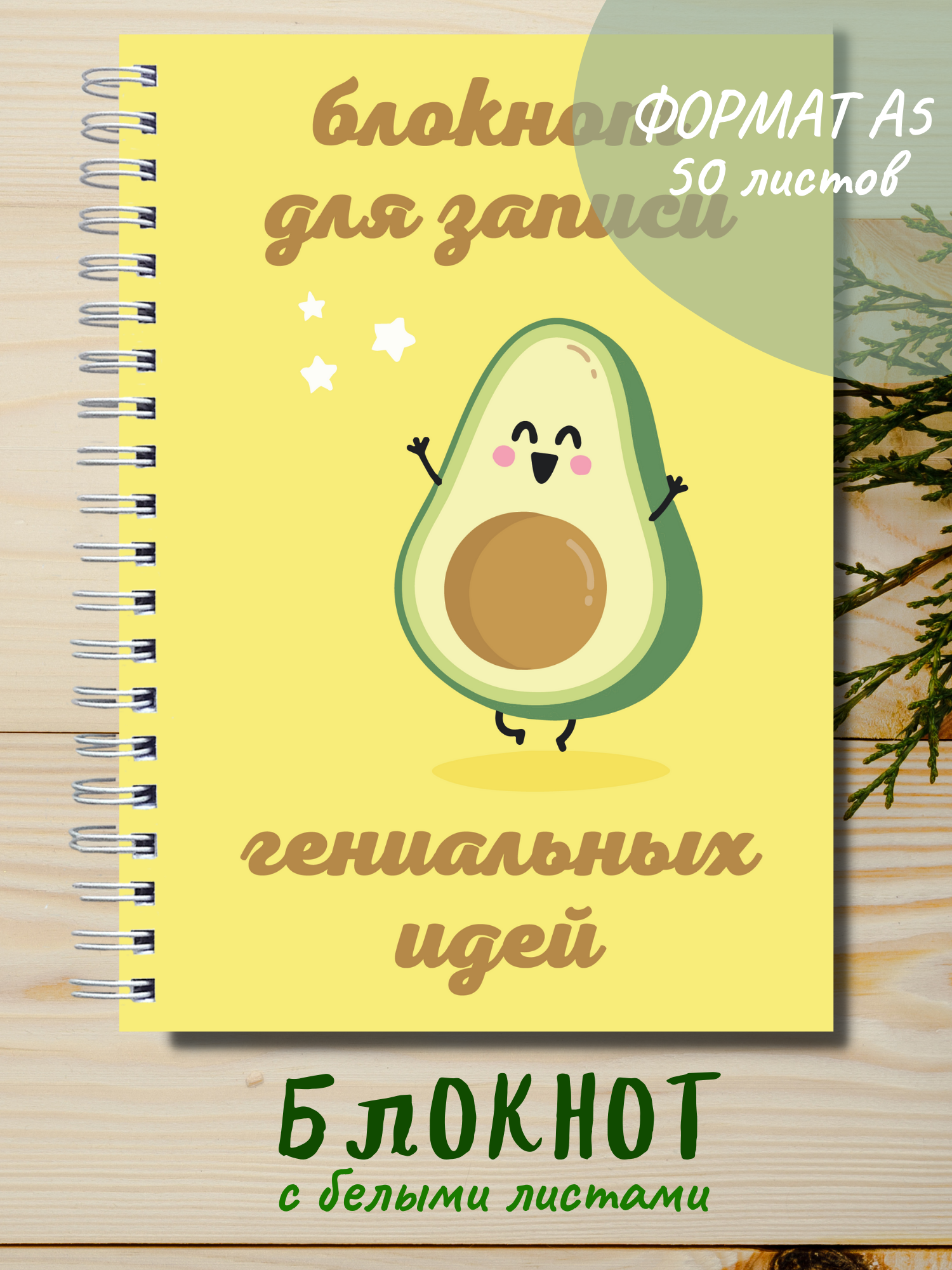 Блокнот с белыми листами А5