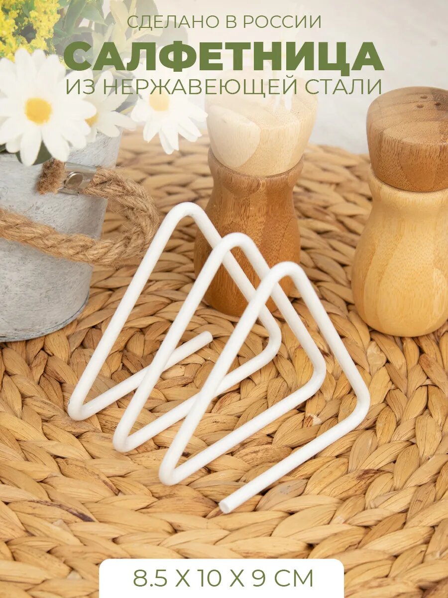 Салфетница 10х8.5х9 см
