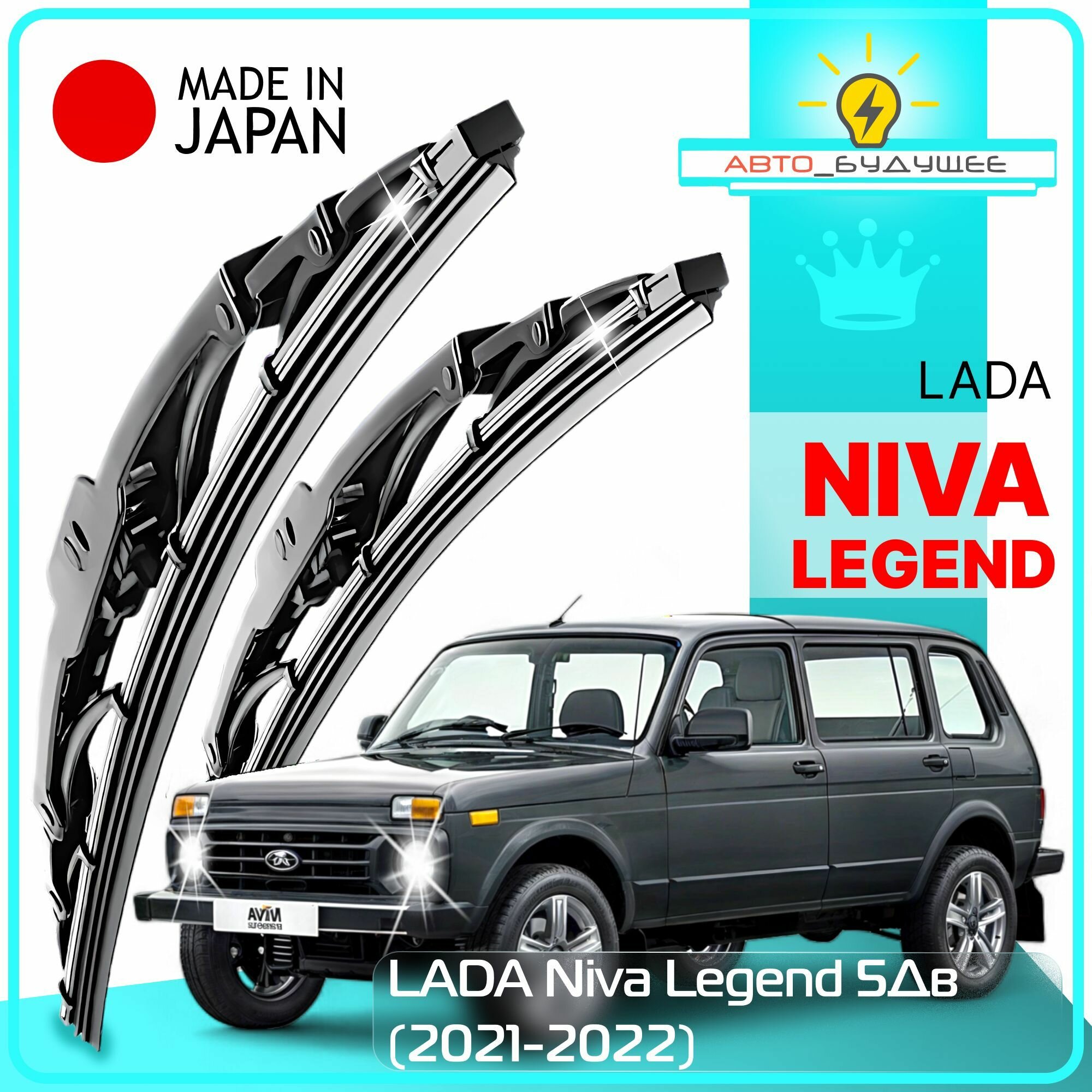 Дворники LADA Niva Legend Лада Нива Легенд 2131 5 дв. 2021 2022 Щетки стеклоочистителя каркасные автомобильные /япония 350мм-350мм к-т 2 шт.