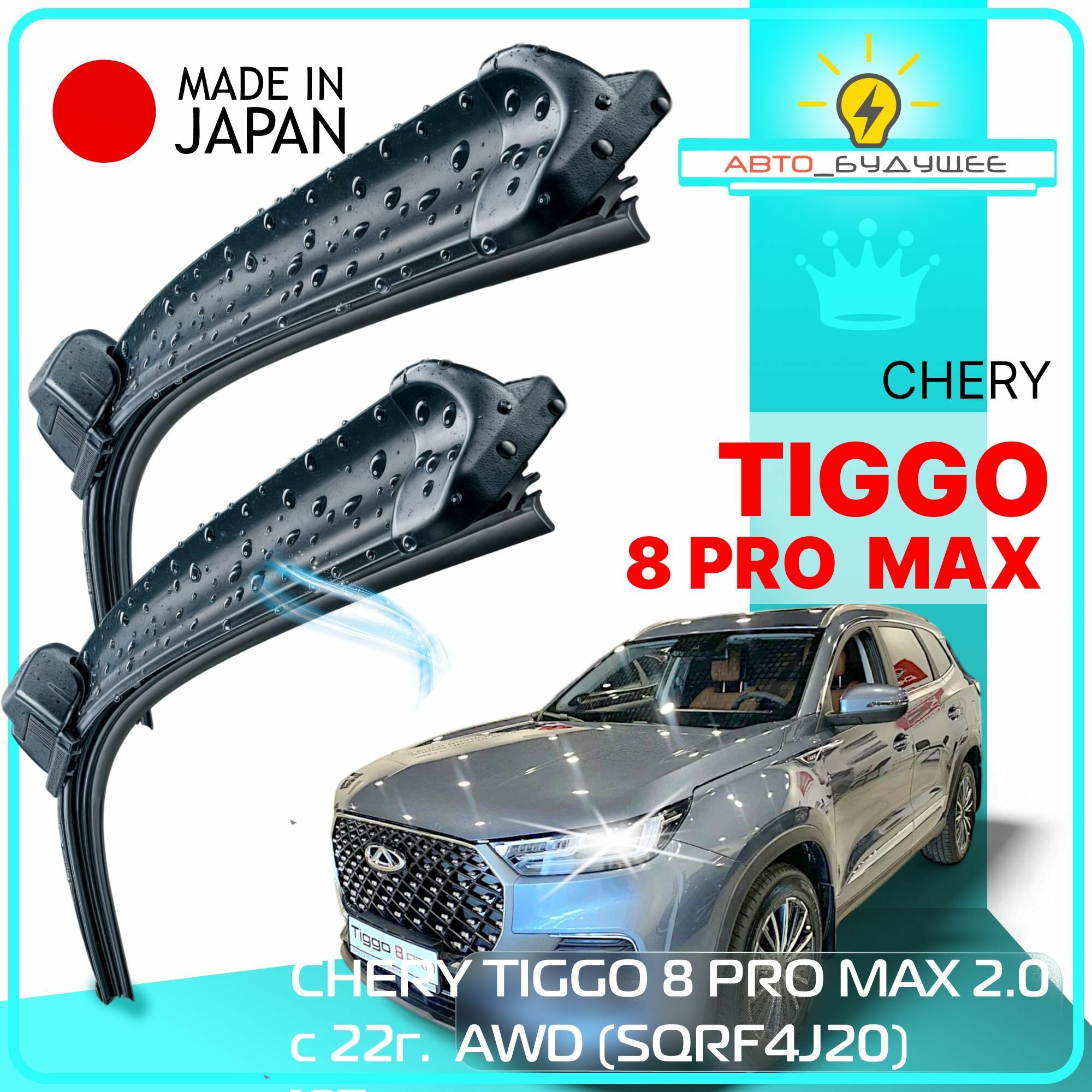 Дворники всесезонные CHERY TIGGO 8 PRO MAX 2.0 с 22г. AWD (SQRF4J20) 197л. с. 2022 2023 2024 Щетки стеклоочистителя бескаркасные автомобильные /япония 580мм-450мм к-т 2 шт. / K4YL2XMW