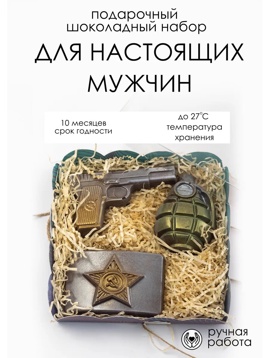 Шоколад фигурный подарочный набор