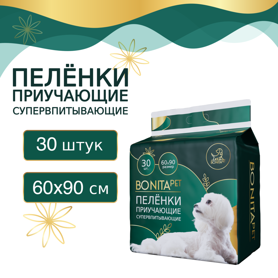 BONITAPET пеленки для животных приучающие супервпитывающие, 60x90 см - 30 шт