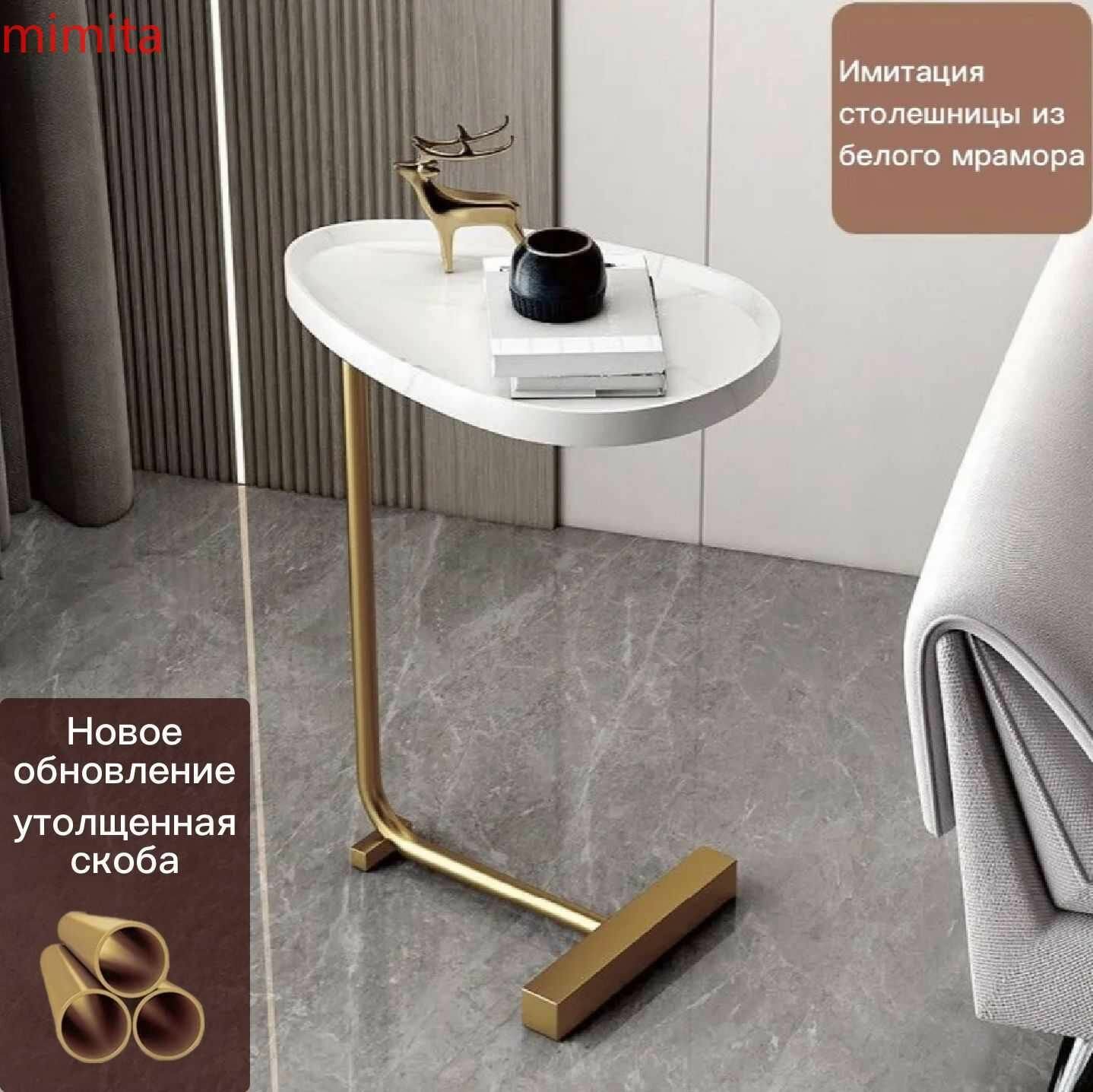 Приставной столик