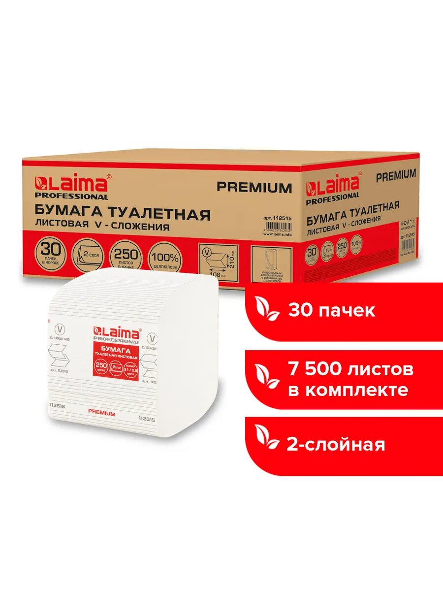 Бумага туалетная листовая LAIMA Premium система T3 30 пачек по 250 листов 2-слойная 21х11см 100% целлюлоза белая
