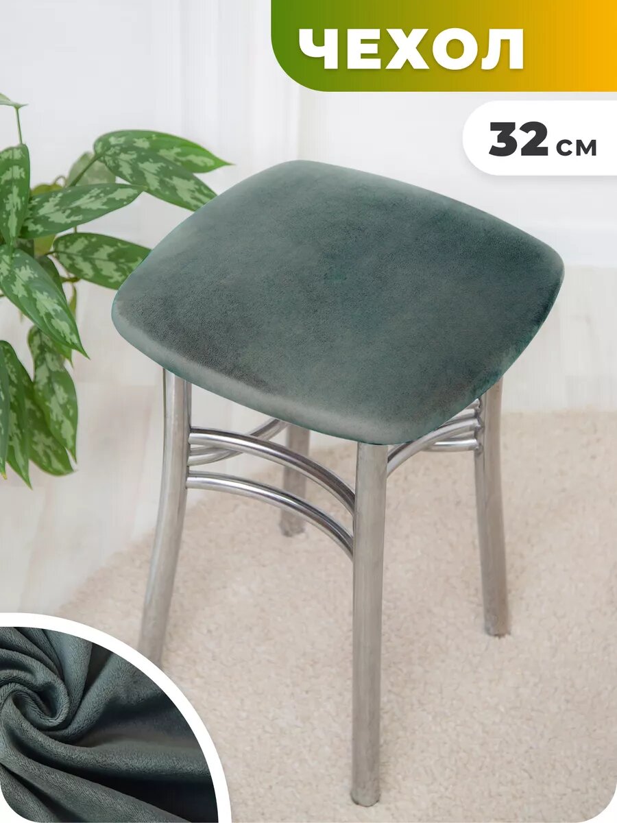Чехол на табурет квадратный