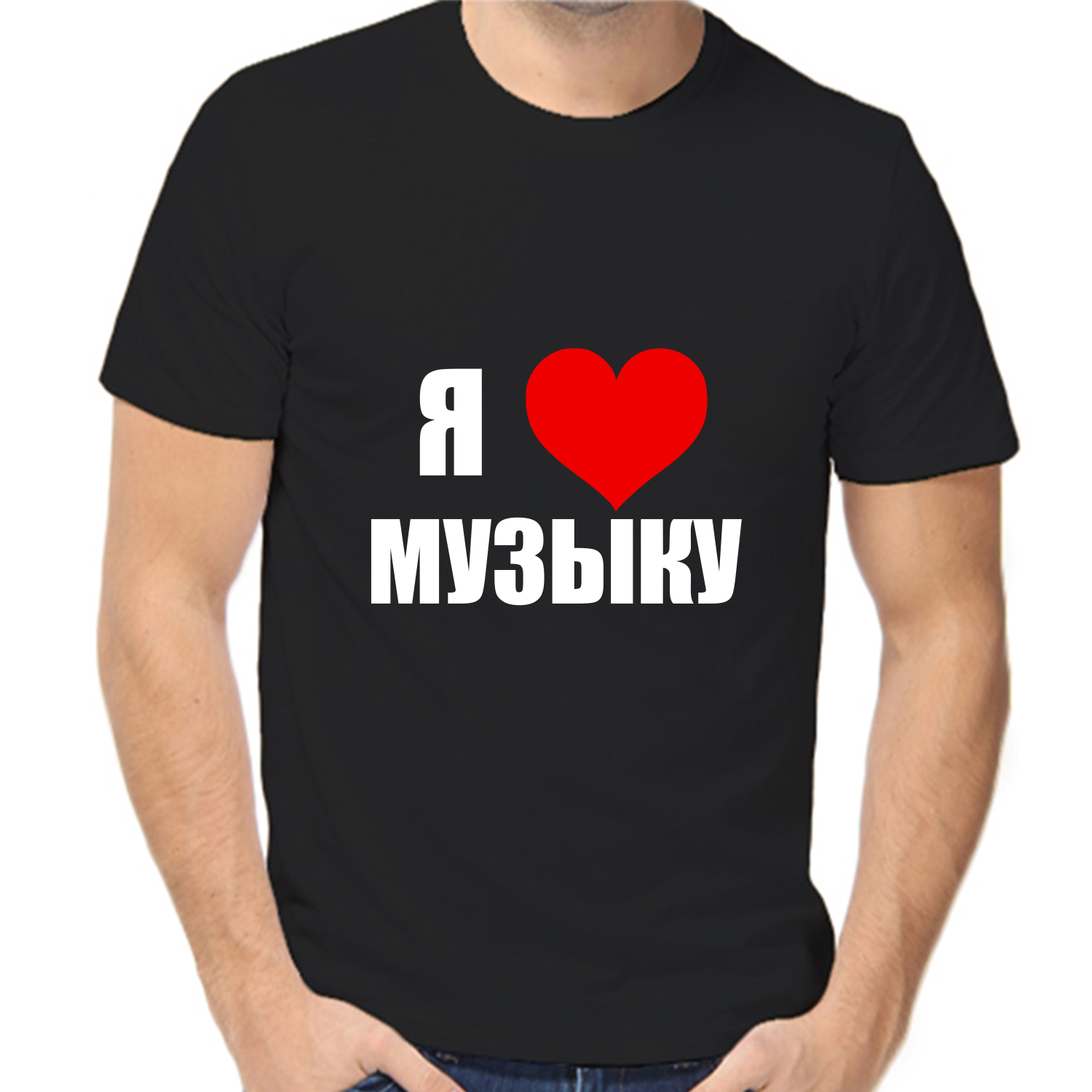 Футболка Я люблю Музыку