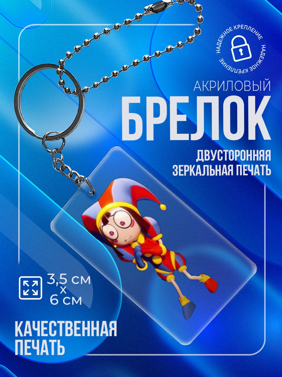 Брелок PNP