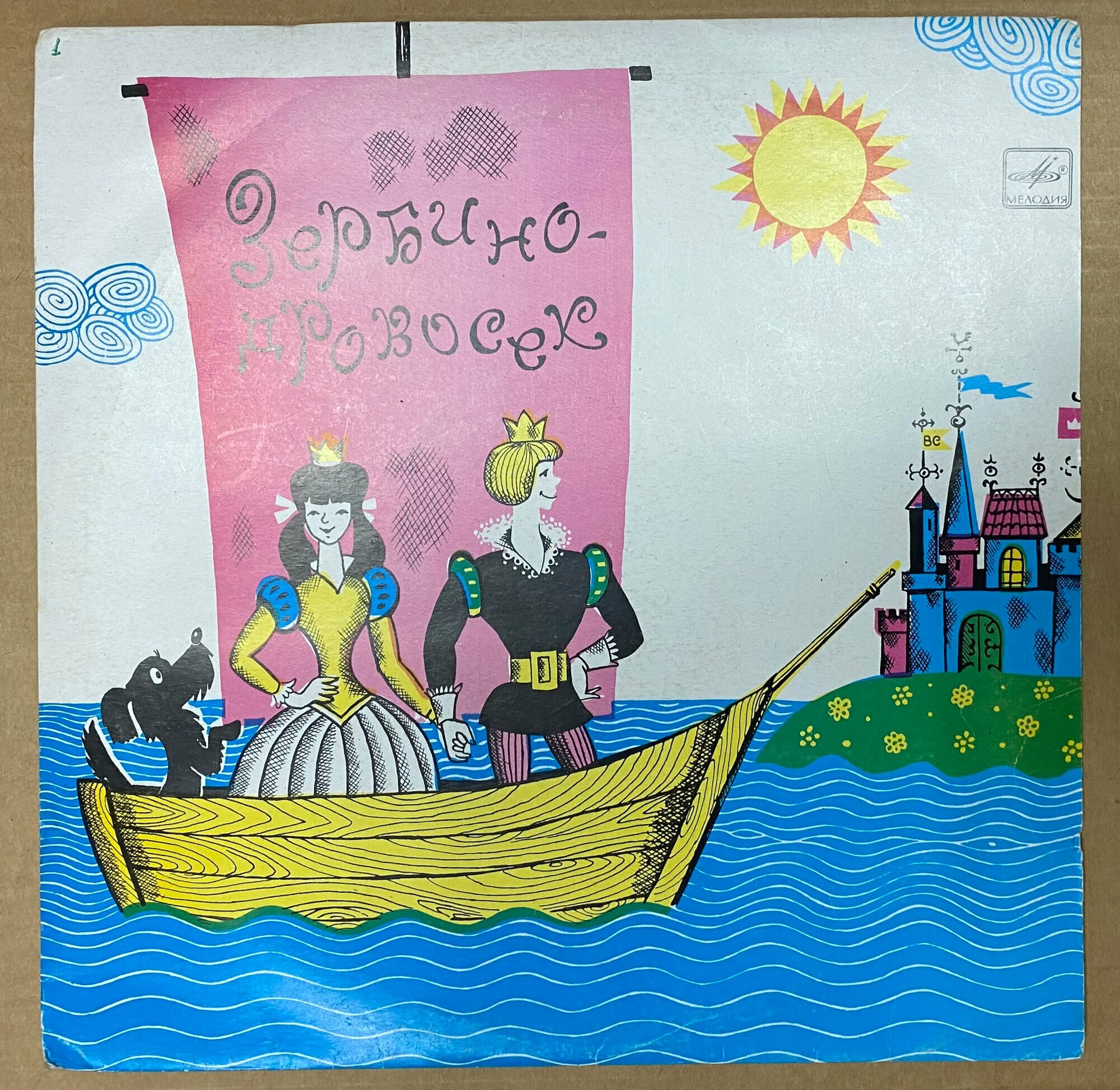 Виниловая пластинка - Сказка - Э. Лабуле - Зербино-Дровосек (10 " ) LP