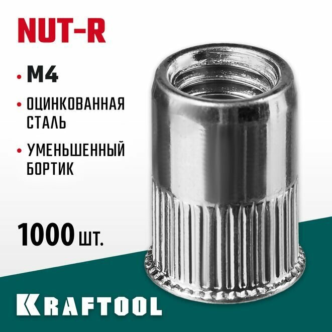 Заклепки резьбовые Nut-R, стальные с насечками, уменьшенный бортик, KRAFTOOL М4, 1000 шт.