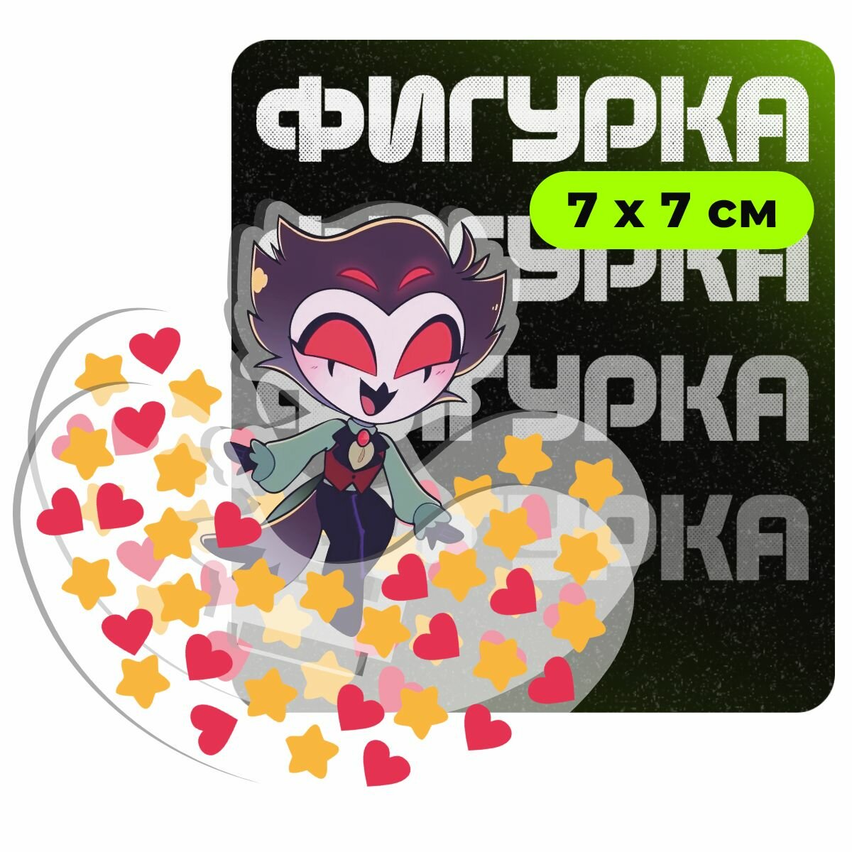 Фигурка акриловая Столас