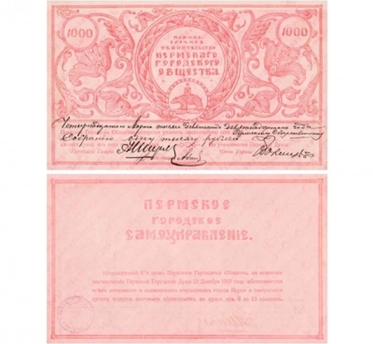 Краткосрочное обязательство 1000 рублей 1919 года Пермь, сувенирная копия, банкноты и купюры редкие коллекционные