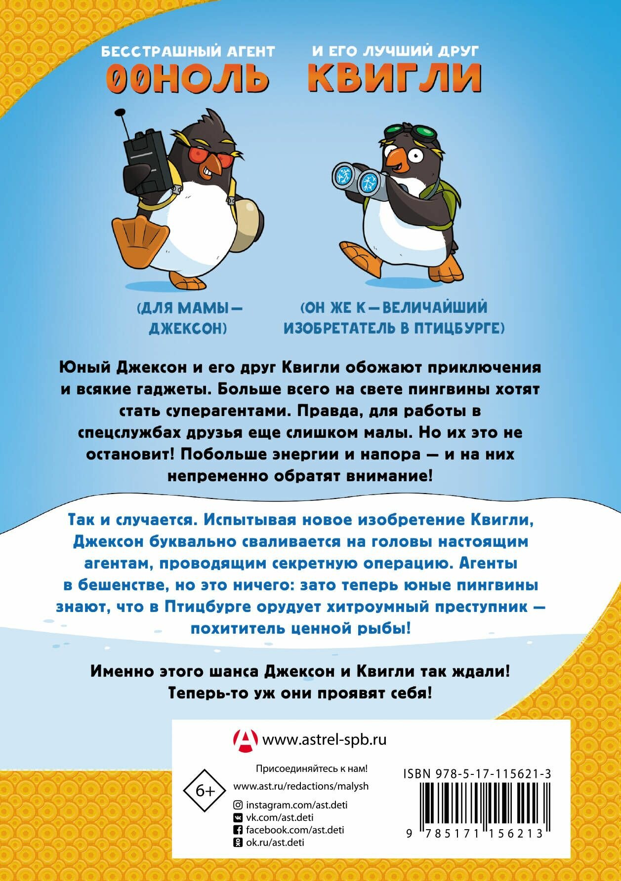 Пингвины-шпионы — фото 1