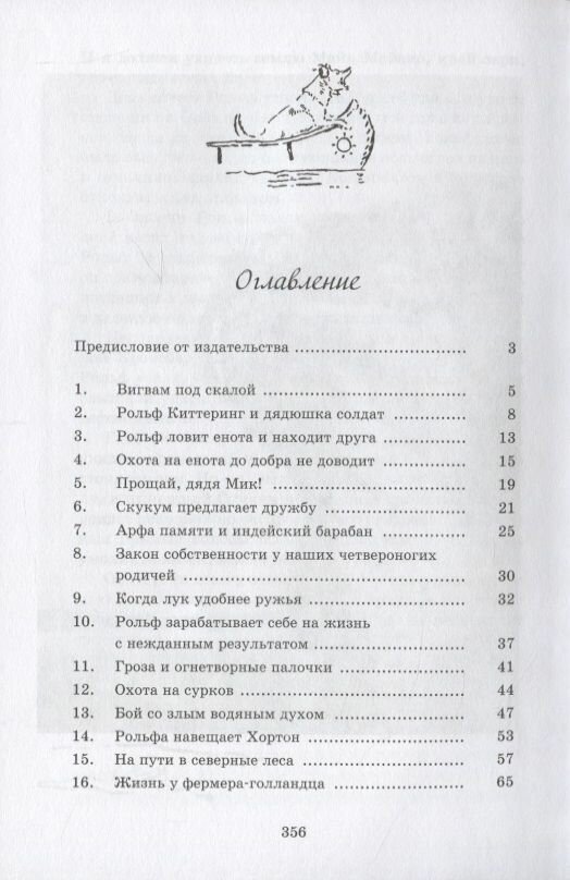 Рольф в лесах — фото 1