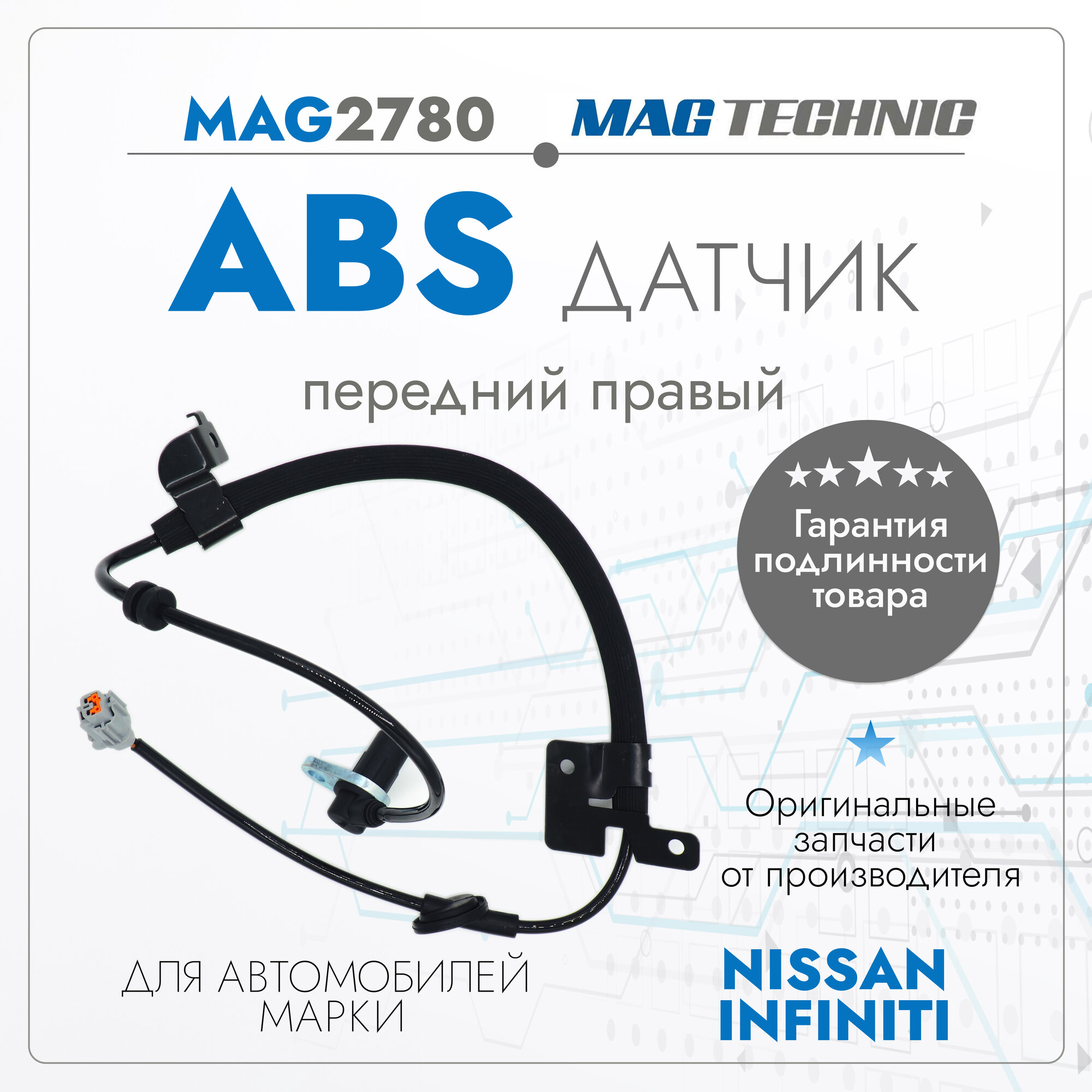 Датчик ABS передний правый Nissan Maxima 00-06, Infiniti I30/I35 99-04