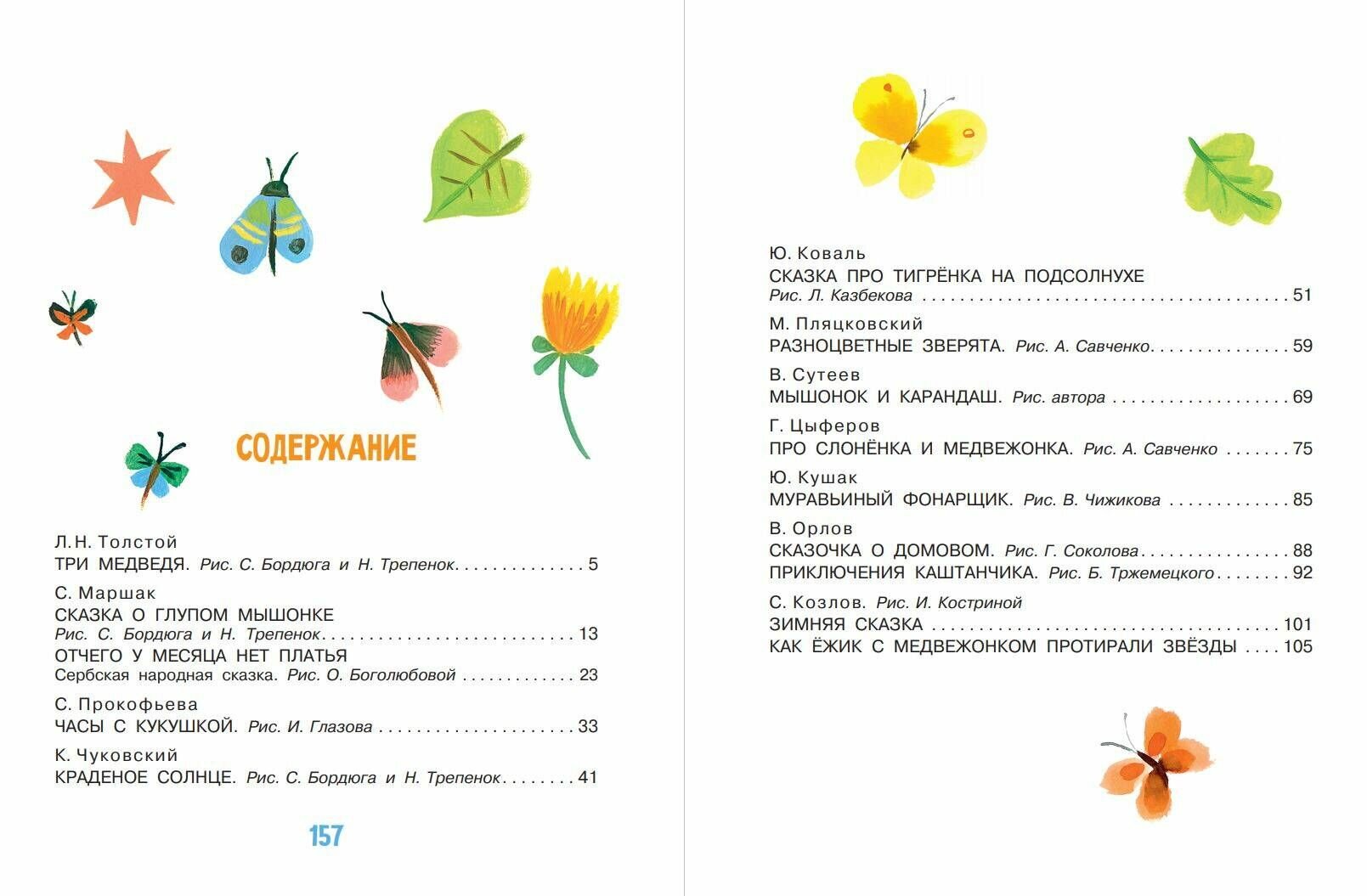 Сказки на ночь — фото 1