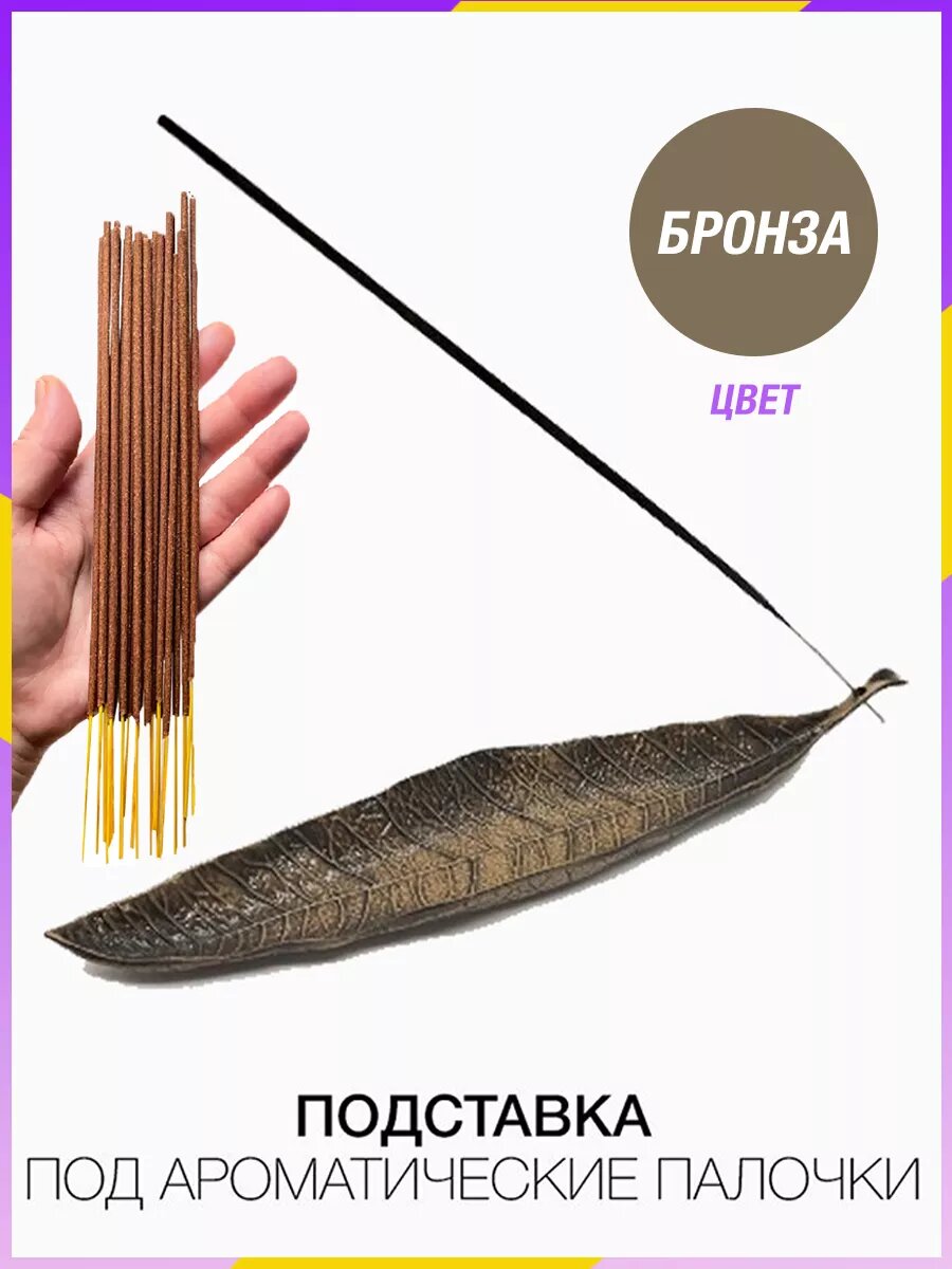 Подставка для благовоний для арома палочек, декор для интерьера, украшение и подарок