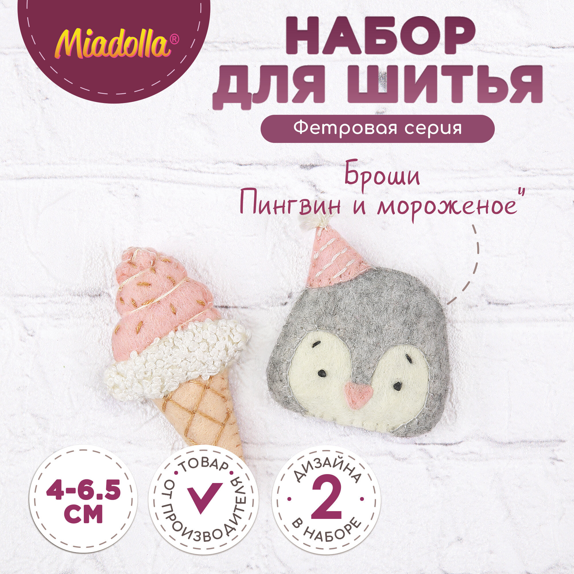Набор для шитья игрушки "Miadolla" TF-0370 Броши "Пингвин и мороженое"
