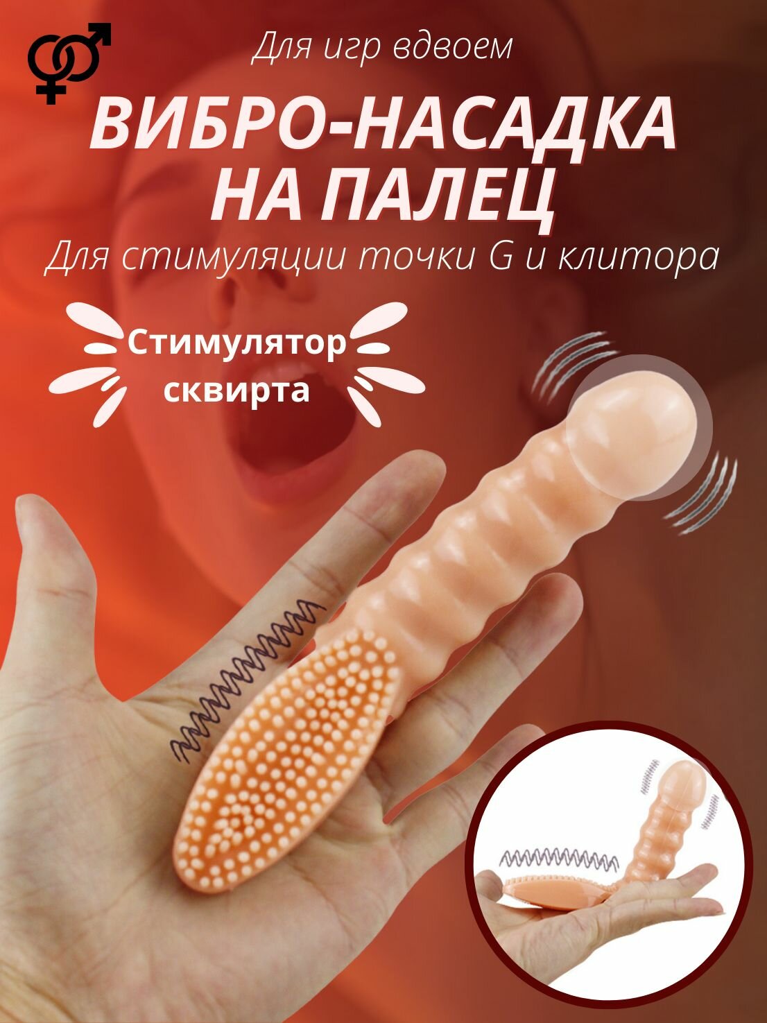Вибро насадка на палец для секса, вибратор на палец и язык 18+, секс игрушка 2 в 1, анальная насадка силиконовая