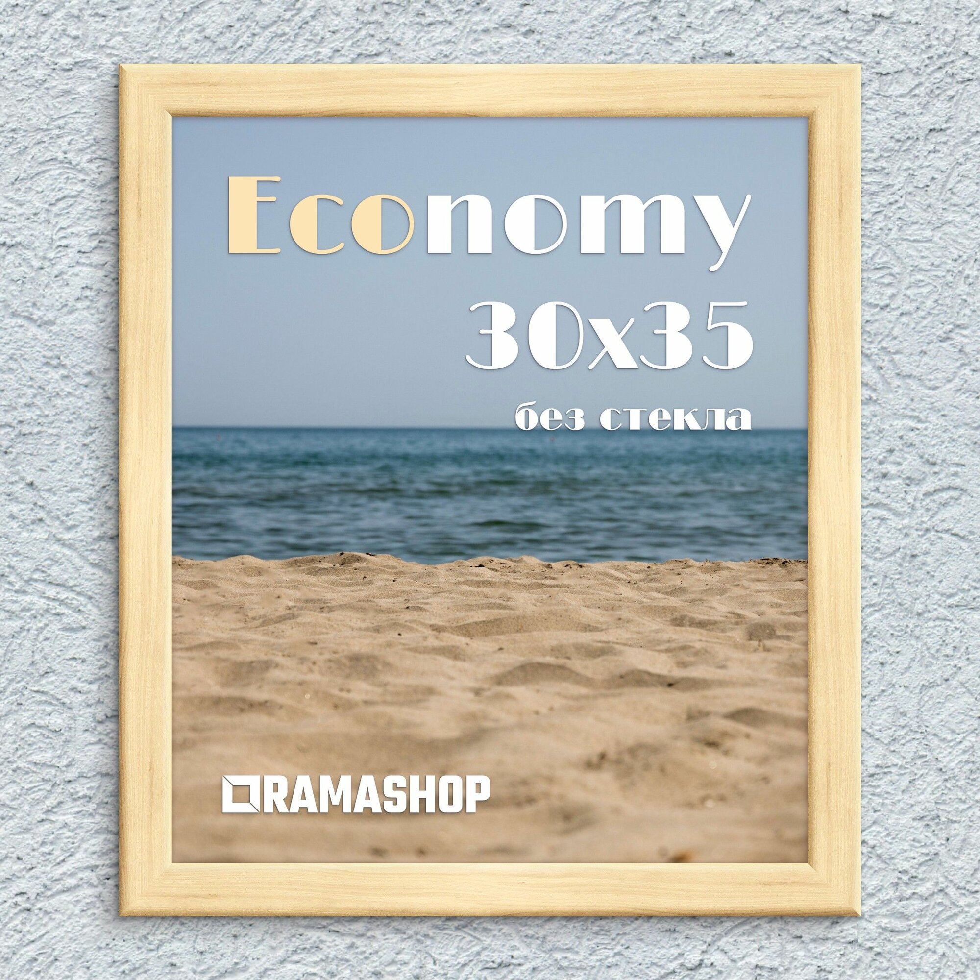 Рамка для фото 30х35 см. Без стекла, серия "Economy", фоторамка багетная. Сращенная сосна, неокрашенная, cкругленный профиль 24х16 мм. Карельская сосна
