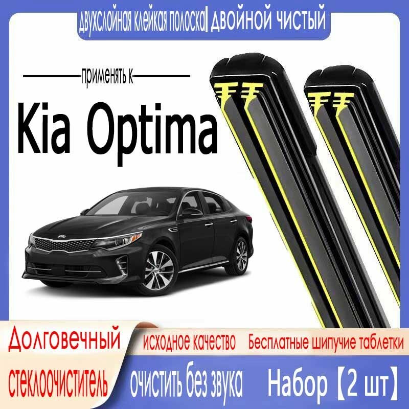 Щетка стеклоочистителя Kia Optima 2010-2016 600 450 мм двойная резиновая полоса бескаркасная щетка стеклоочистителя U-образный интерфейс