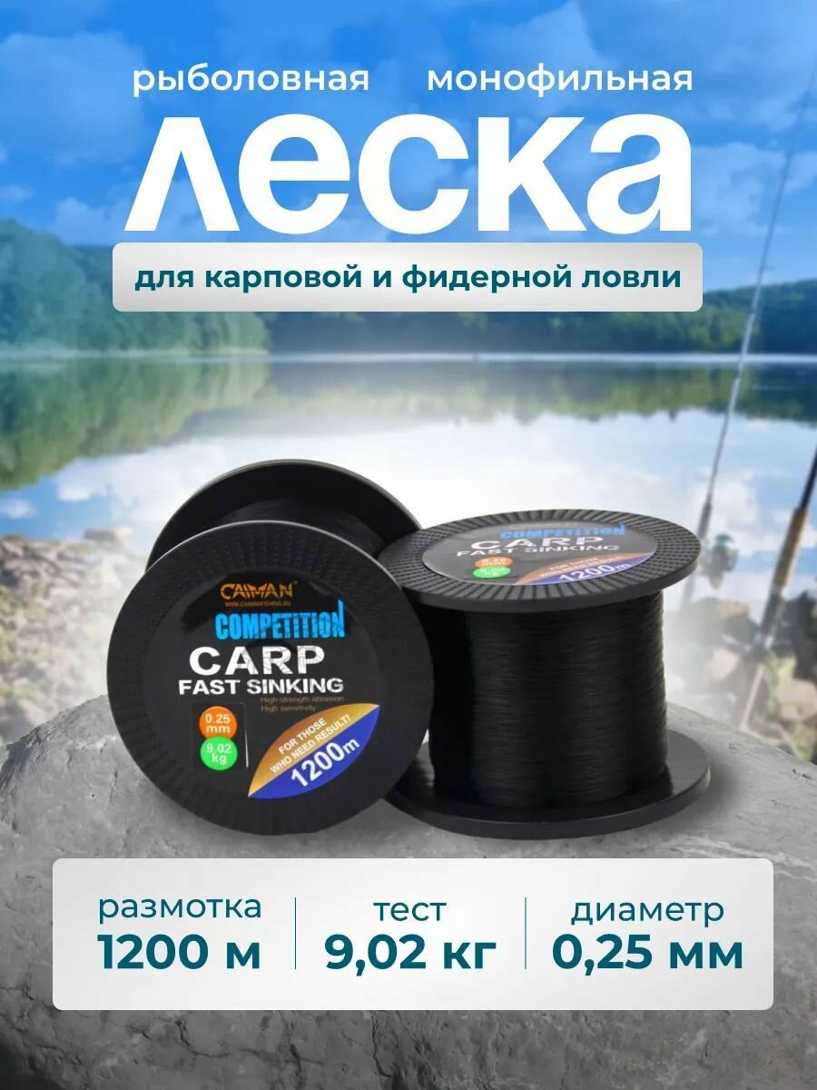 Леска рыболовная 0.25 мм 1200 м монофильная карповая черная