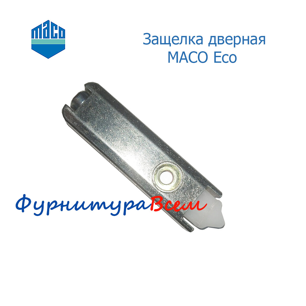Maco защелка дверная Eco