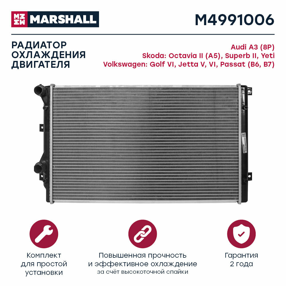 Радиатор охлаждения VAG Octavia II (A5) 04-, Yeti 09-; Golf VI 08-, Passat (B6, B7) 05- Marshall