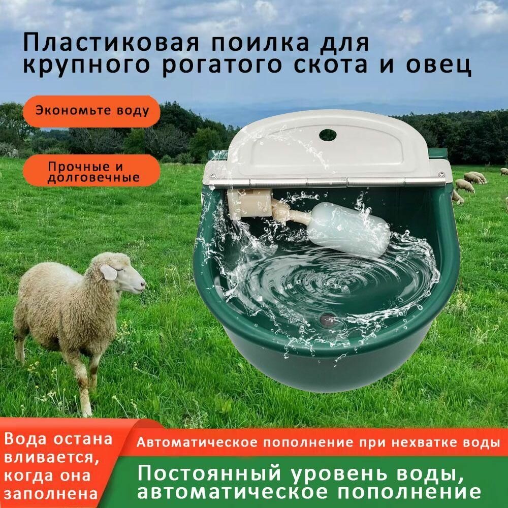 Автопоилка Поилка (поплавковая) с автоклапаном для лошадей и коров зеленый