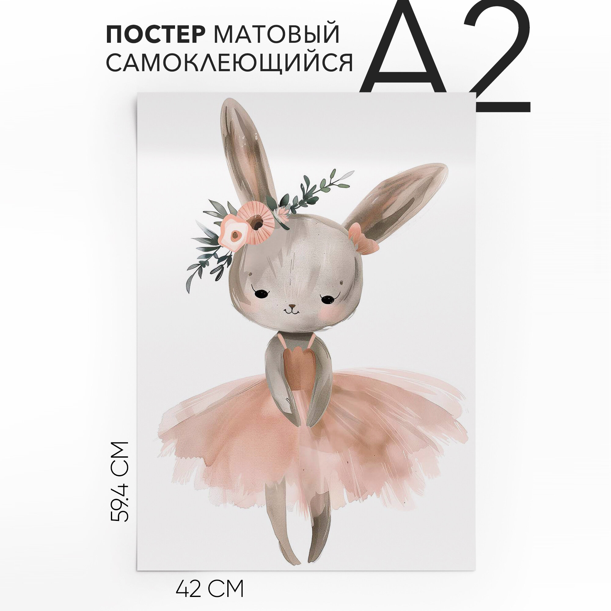 Картины постеры на стену, детский, большой A2 Мышка балет, влагостойкий, для декора