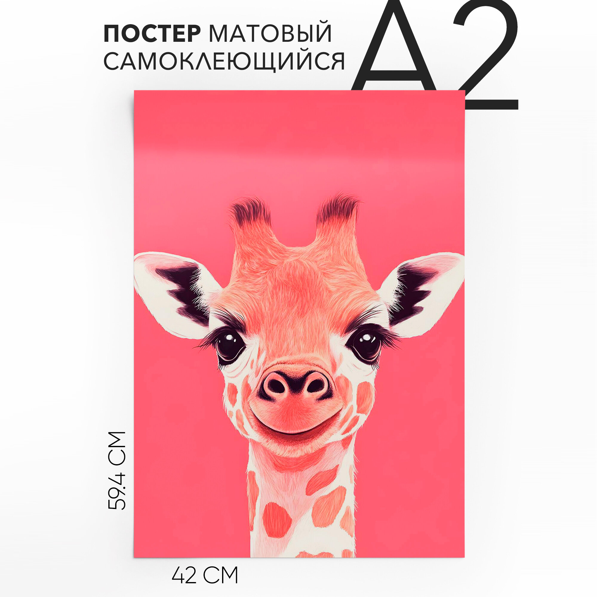 Постеры для интерьера, детский, большой A2 Розовый жираф, влагостойкий, для декора