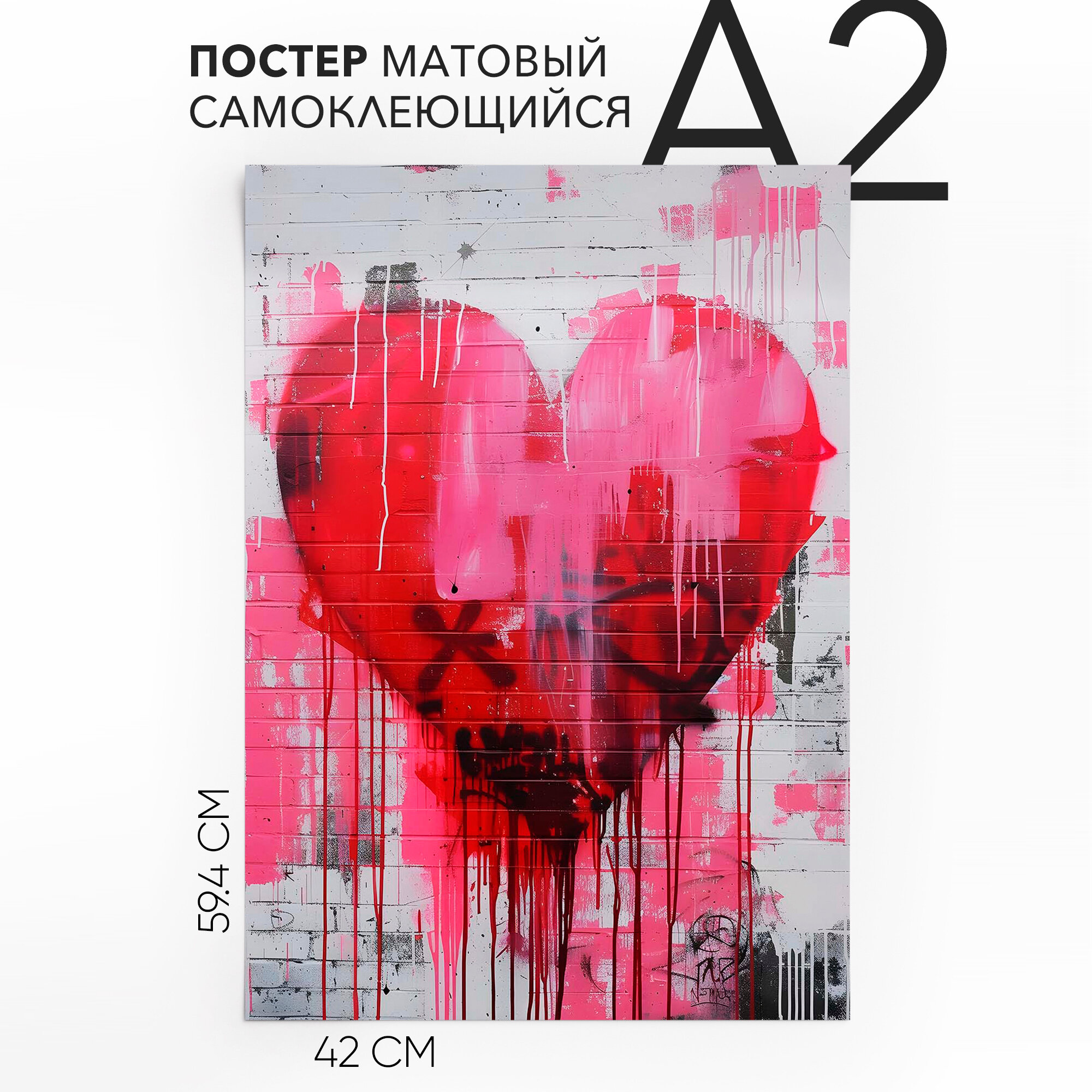 Постер интерьерный самоклеящийся, большой A2 Сердце, влагостойкий, для декора