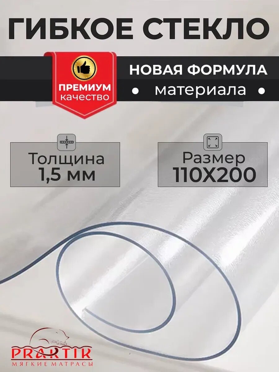 Скатерть PRAKTIK, ПВХ, 110 см x 200 см, прозрачная, глянцевая