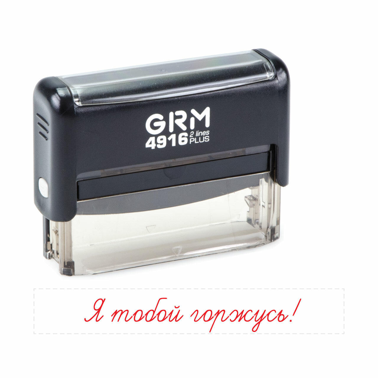 Штамп для школы «Я тобой горжусь!» GRM 4916 Plus (70*10 мм)