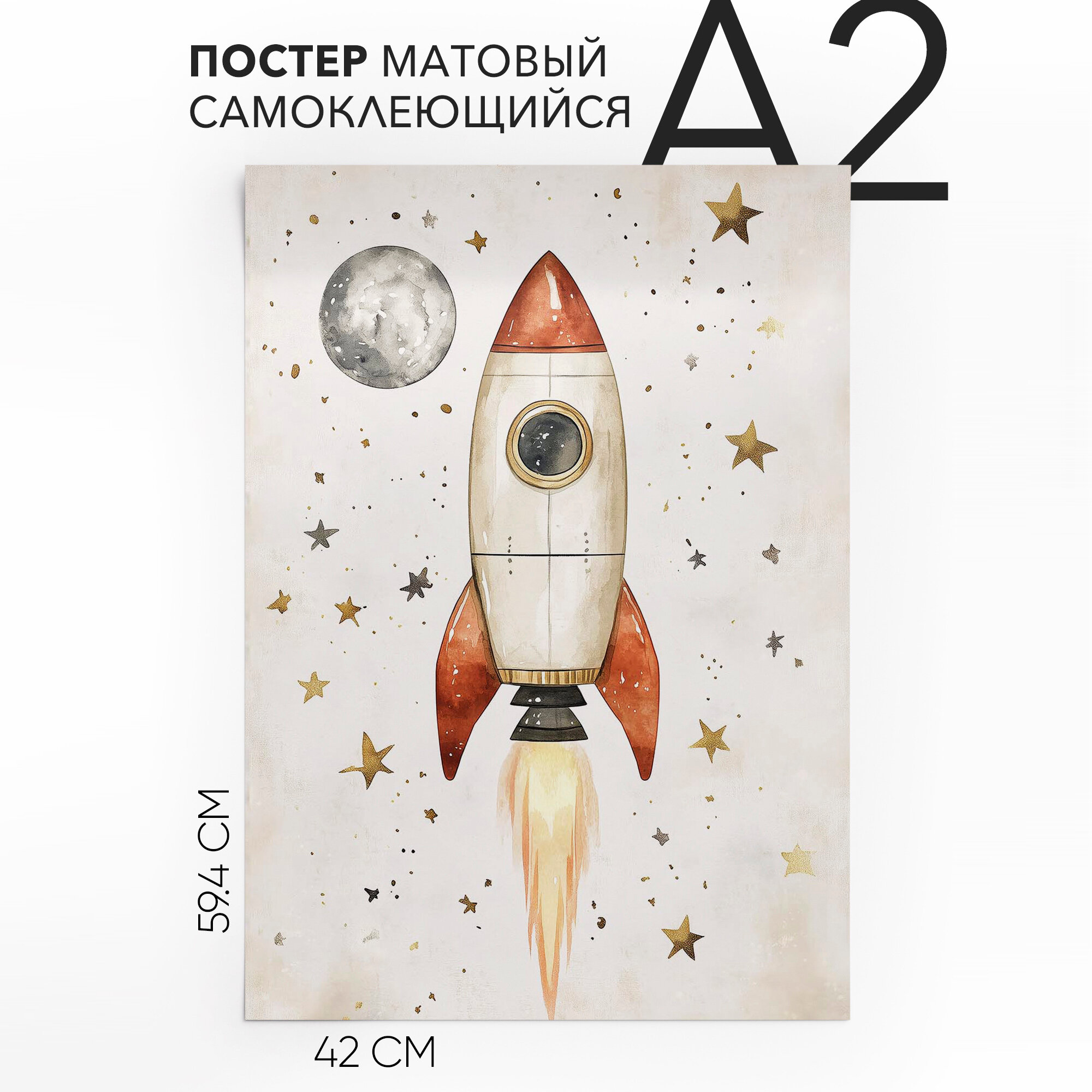 Постеры для комнаты, детский, большой A2 Ракета, влагостойкий, для декора