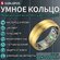 Умное Кольцо