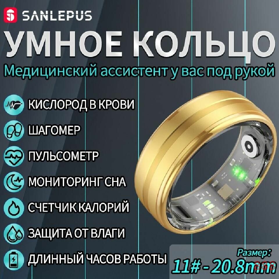 Умное Кольцо