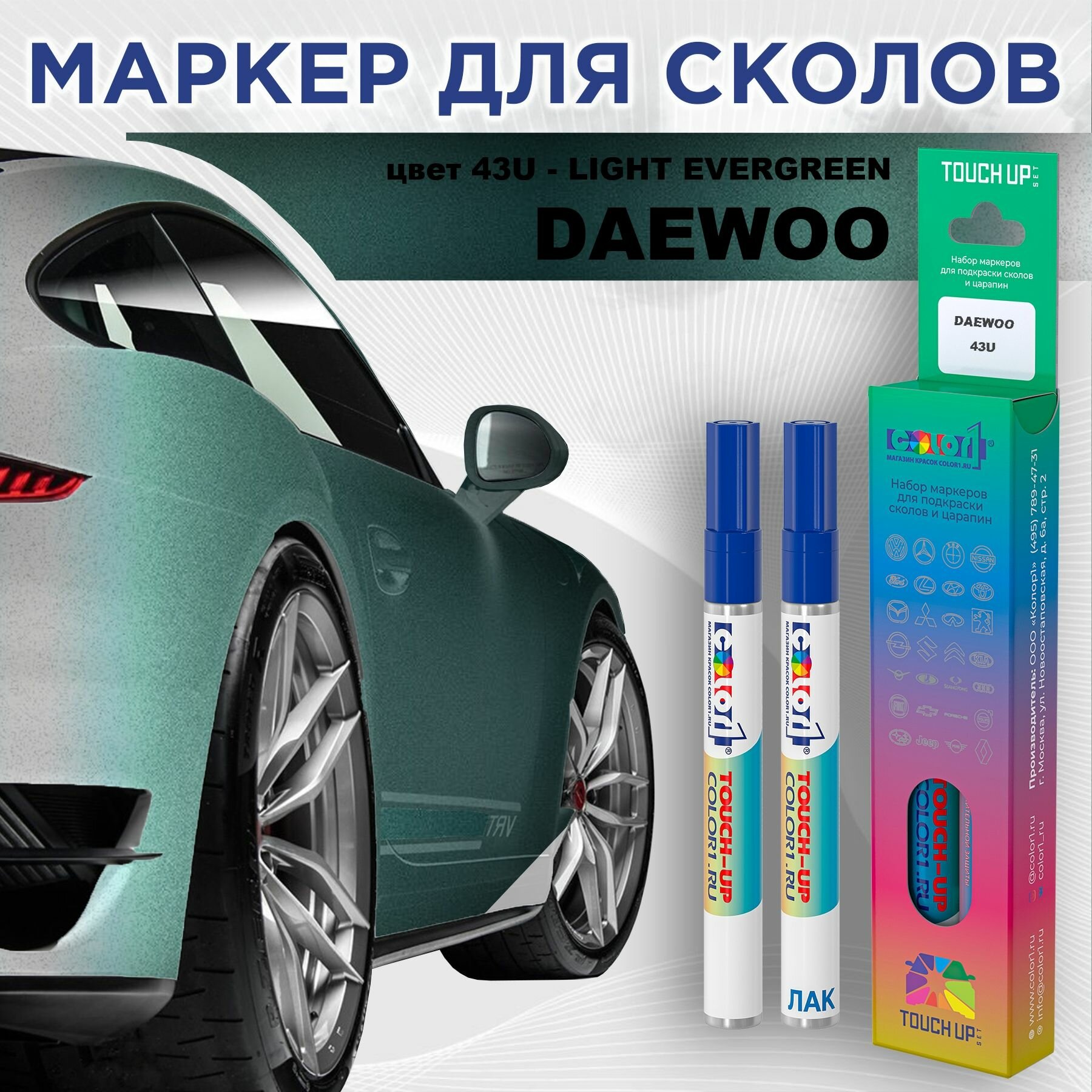 Маркер с краской COLOR1 для DAEWOO - LIGHT EVERGREEN, цвет 43U