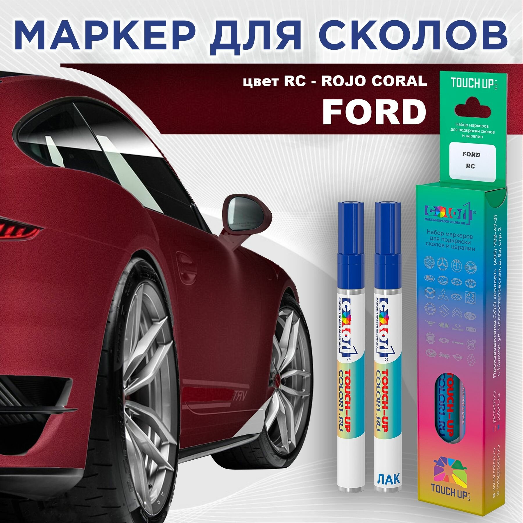 Маркер с краской COLOR1 для FORD - ROJO CORAL, цвет RC