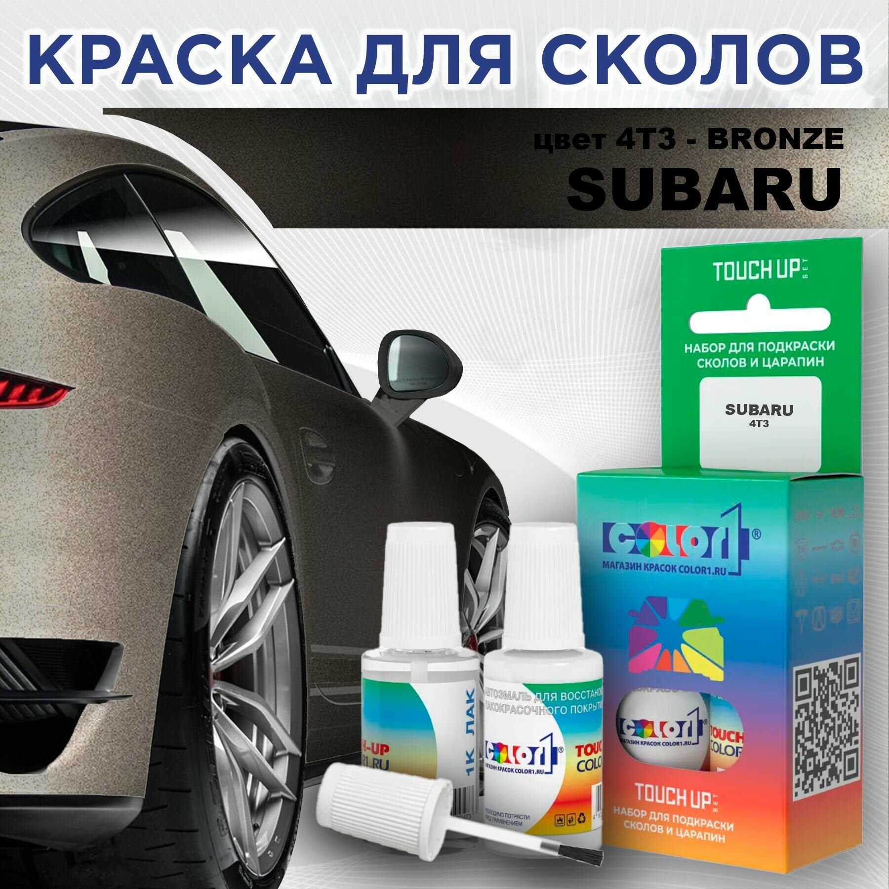 Краска для сколов во флаконе с кисточкой COLOR1 для SUBARU - BRONZE, цвет 4T3