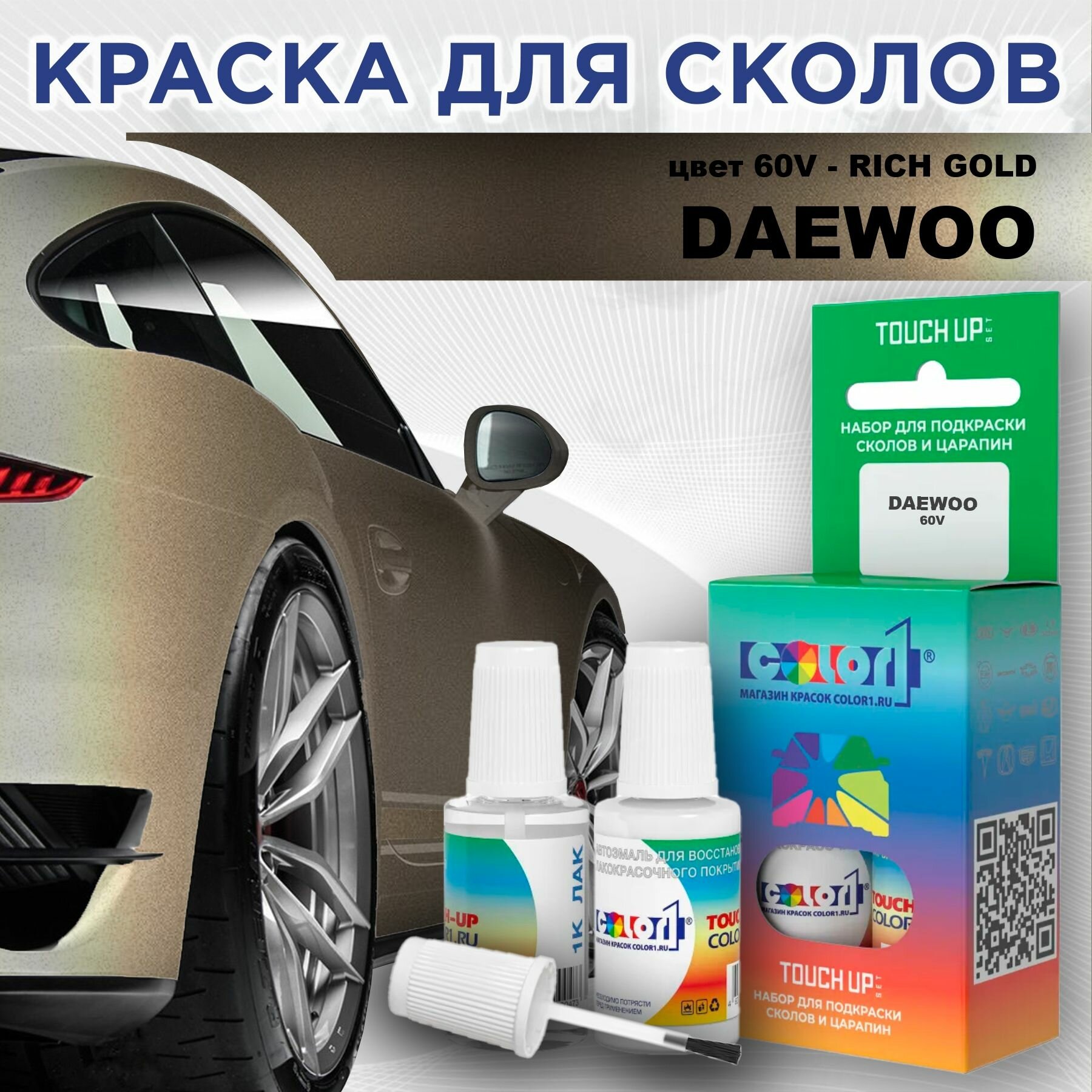 Краска для сколов во флаконе с кисточкой COLOR1 для DAEWOO - RICH GOLD, цвет 60V