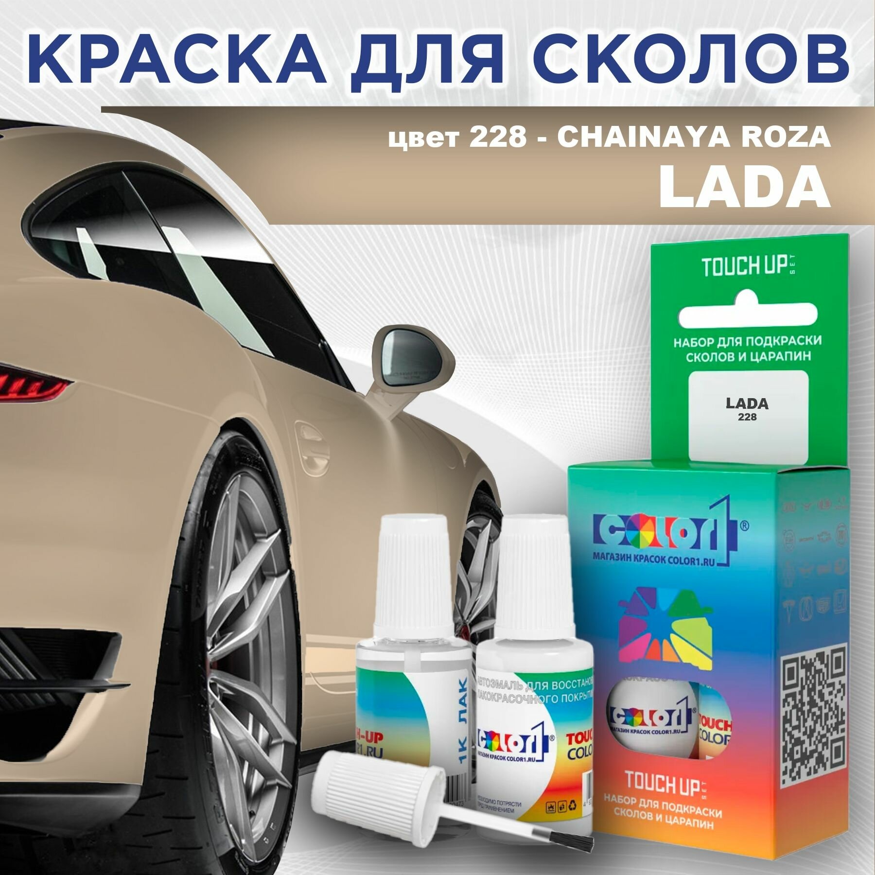 Краска для сколов во флаконе с кисточкой COLOR1 для LADA - CHAINAYA ROZA/TEA ROSE, цвет 228