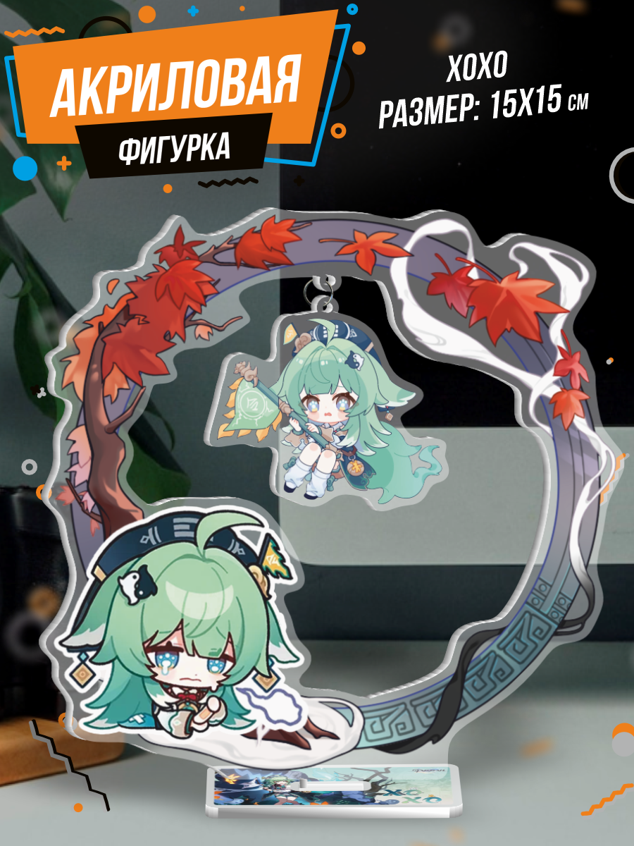 Фигурка акриловая Honkai Star Rail Хохо