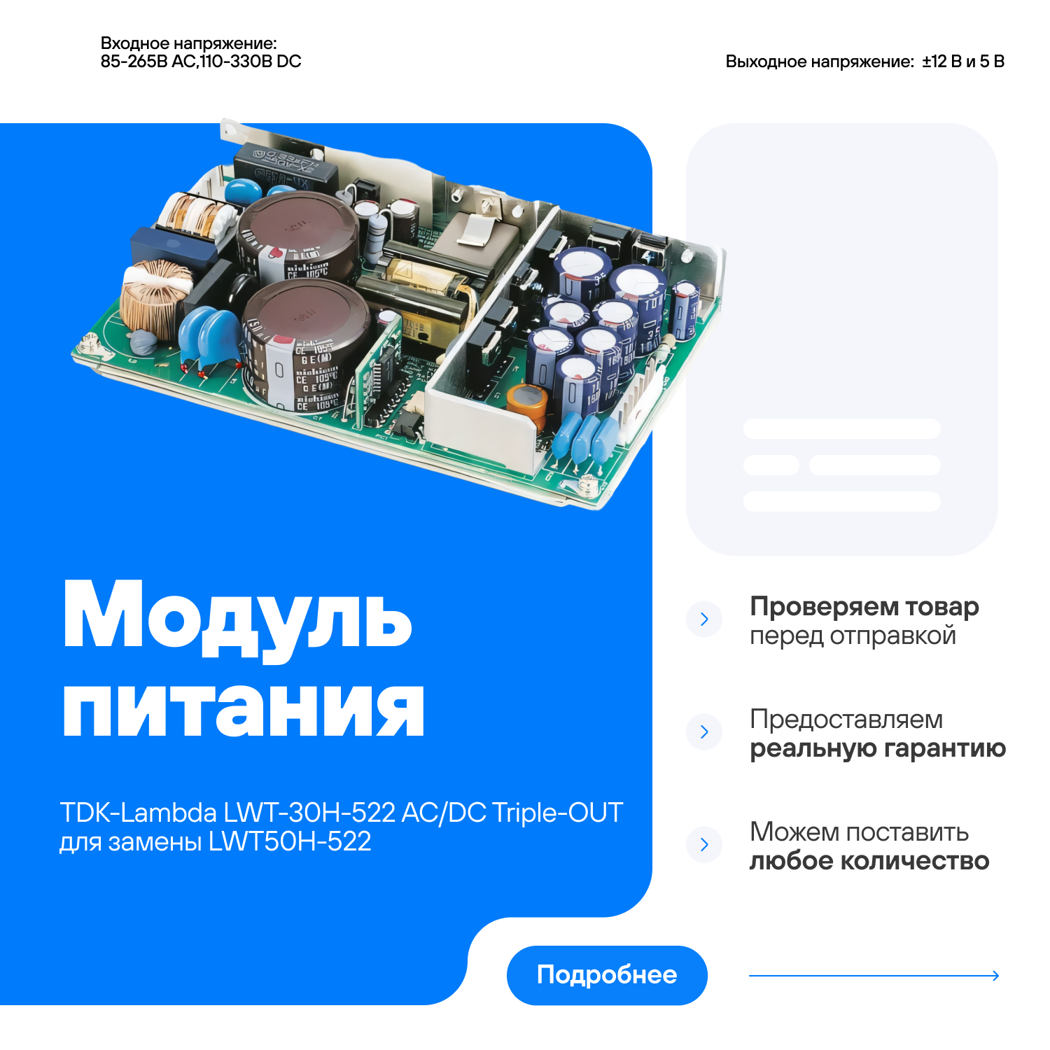 Модуль питания TDK-Lambda LWT-30H-522 AC/DC Triple-OUT